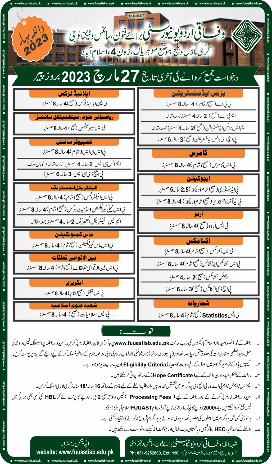 FUUAST Islamabad Admission Portal